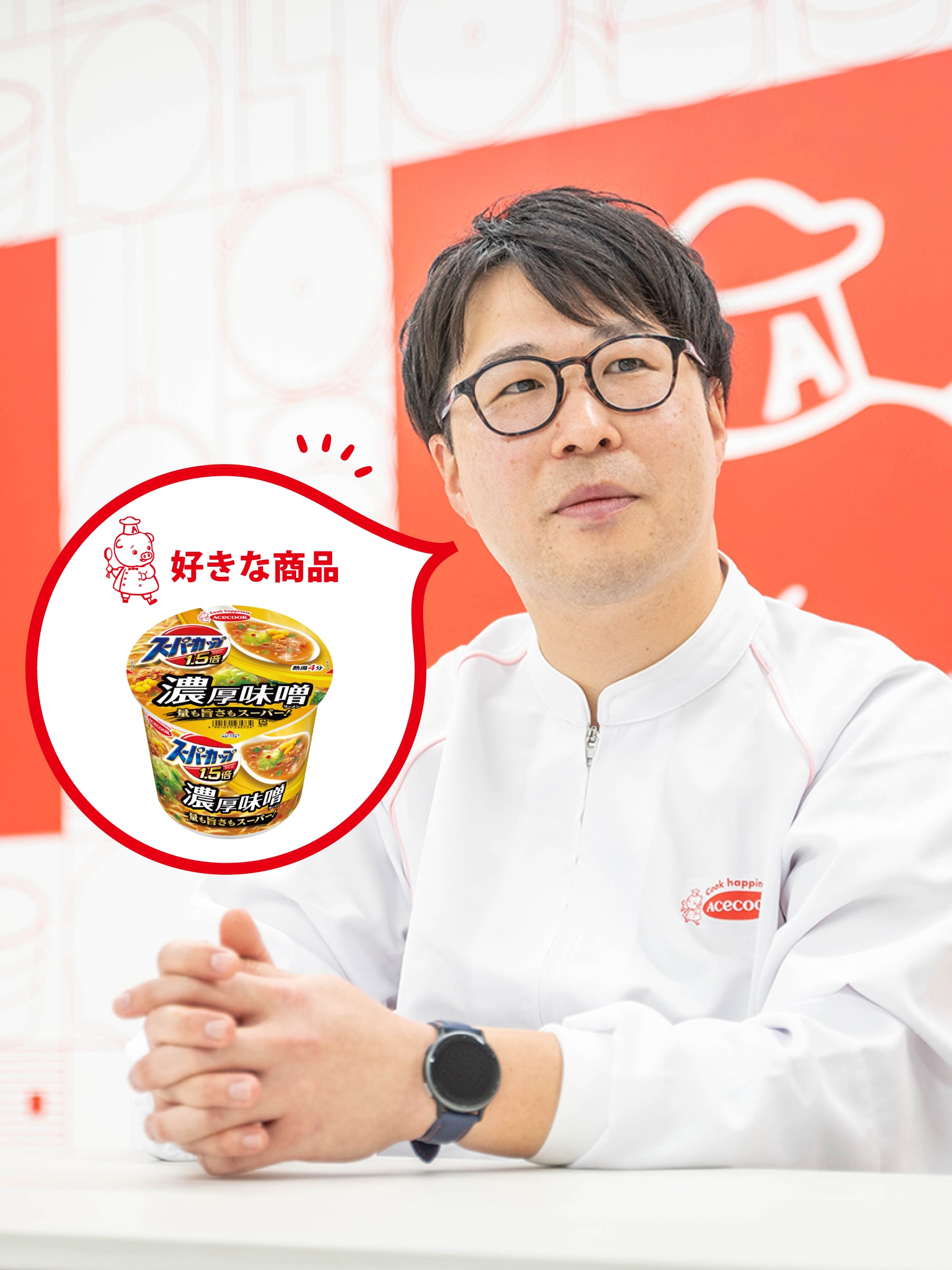 PEOPLE – エースコック新卒採用サイト