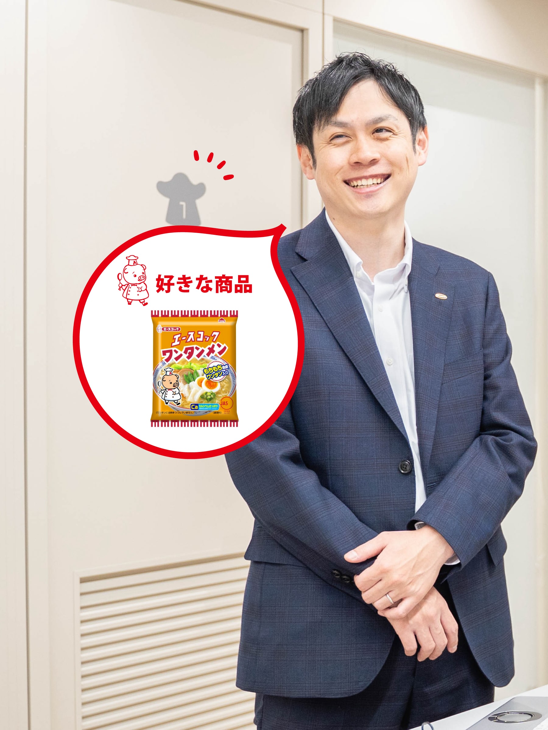 PEOPLE – エースコック新卒採用サイト