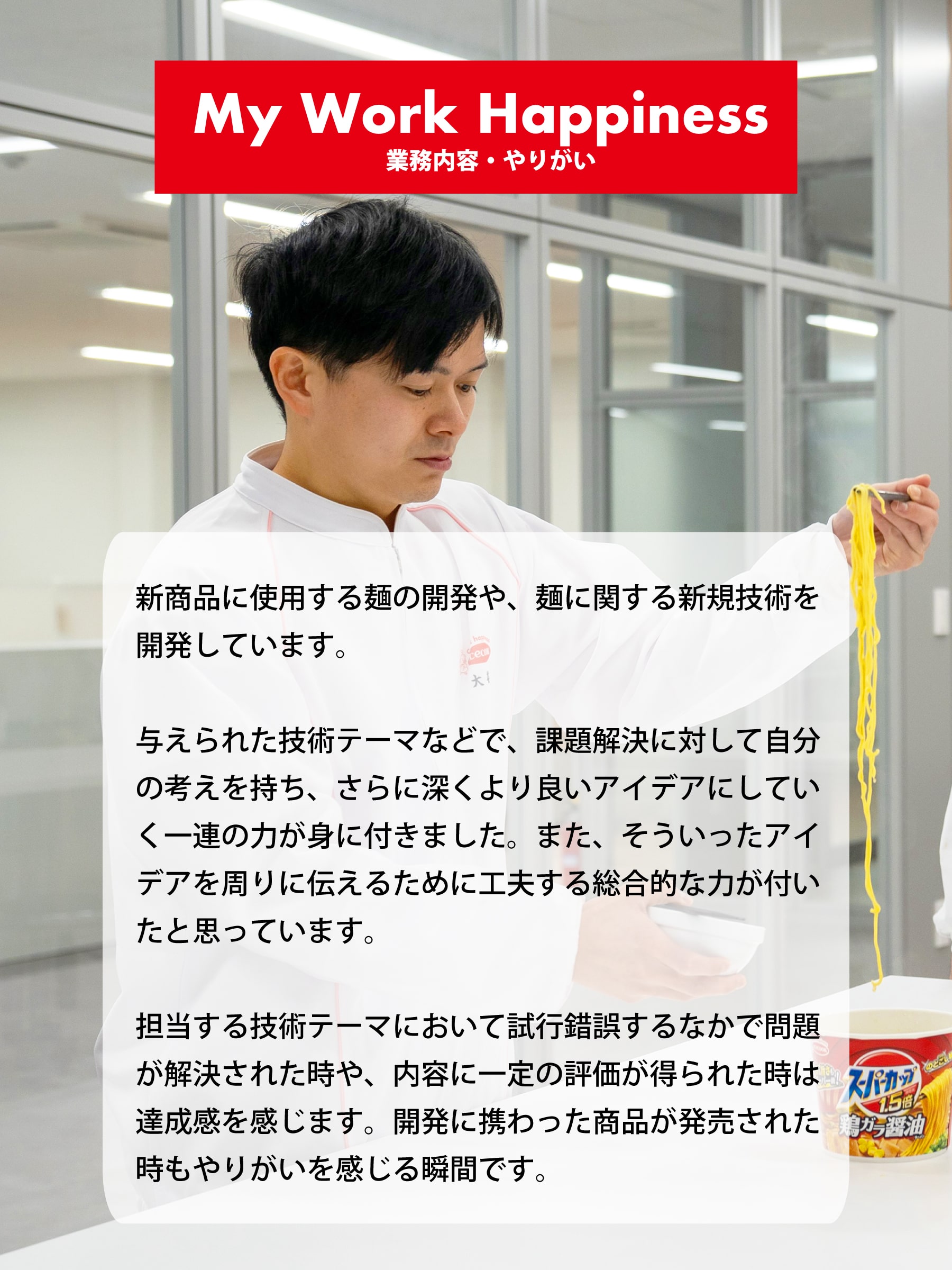 PEOPLE – エースコック新卒採用サイト