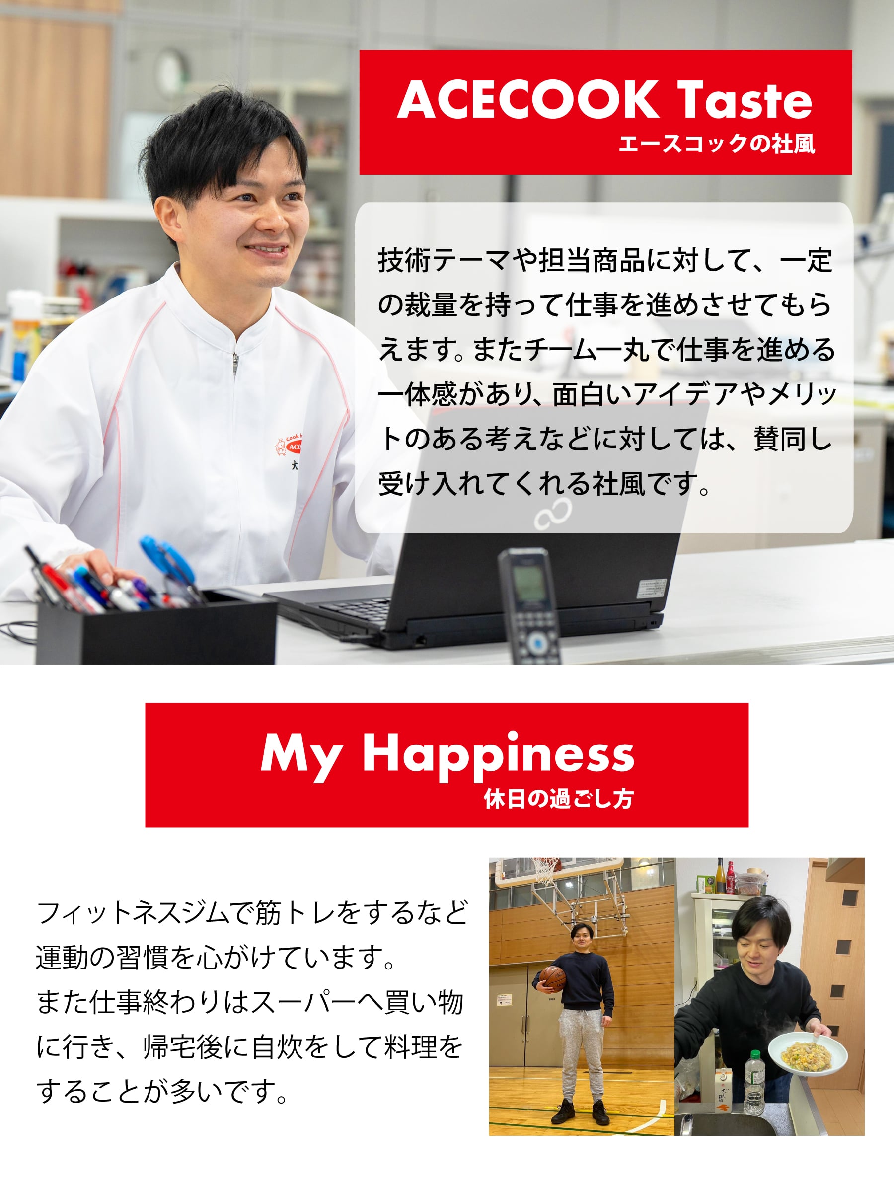 PEOPLE – エースコック新卒採用サイト
