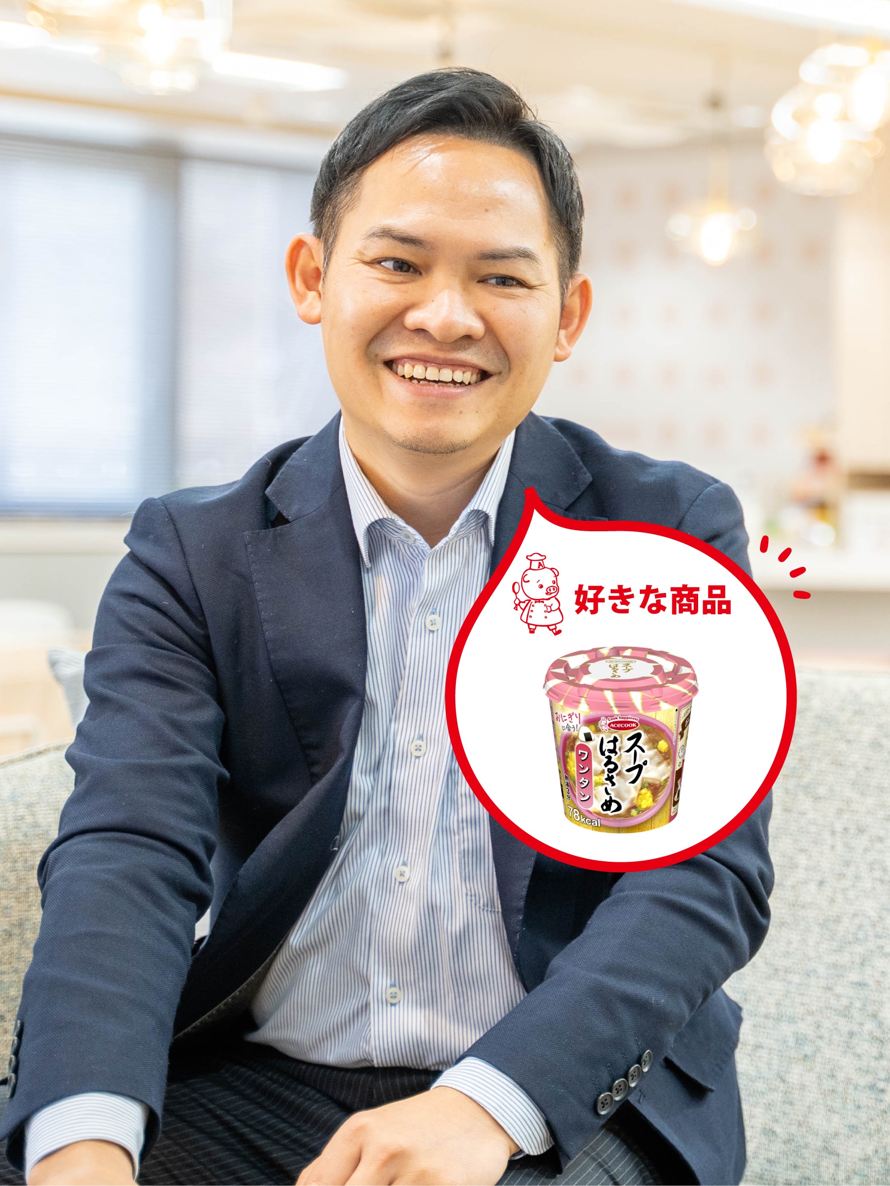 PEOPLE – エースコック新卒採用サイト