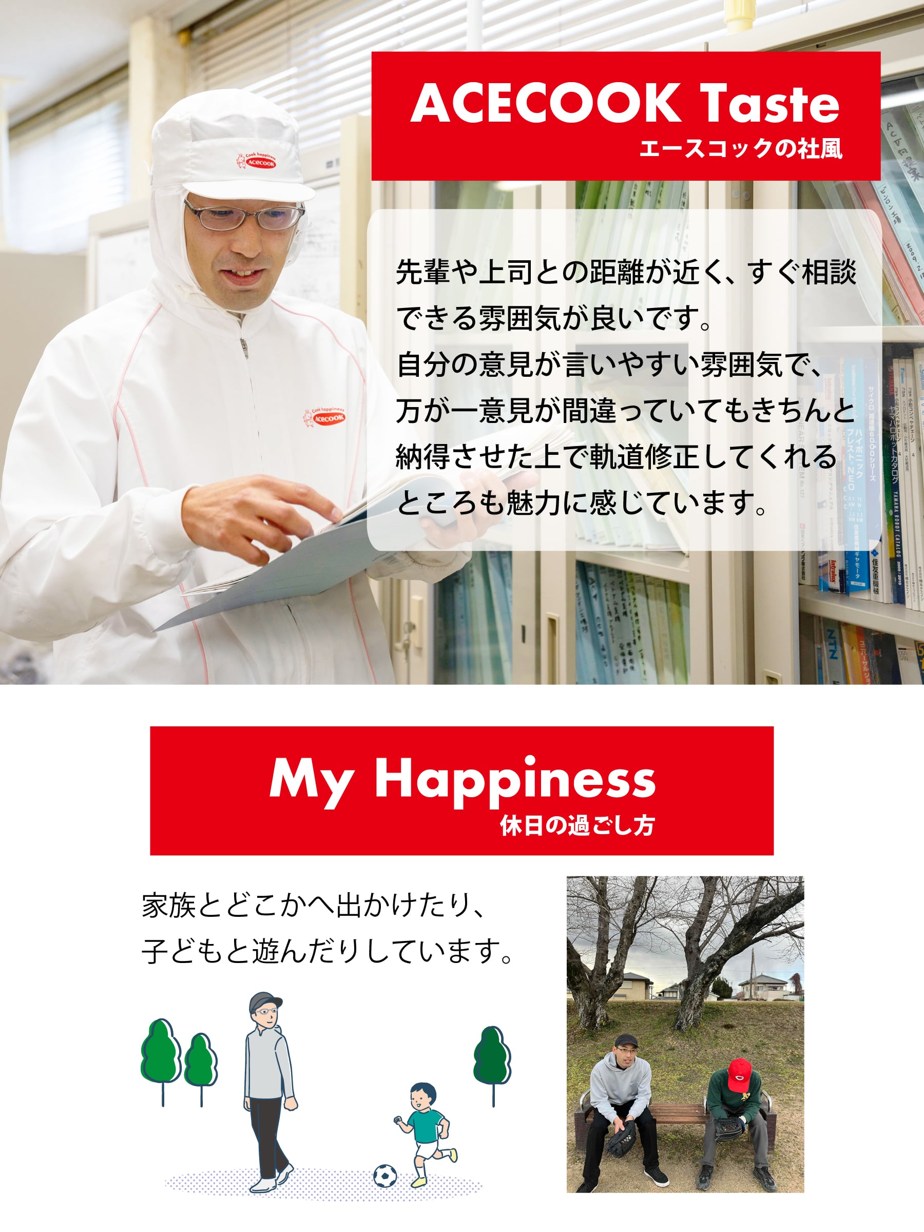 PEOPLE – エースコック新卒採用サイト